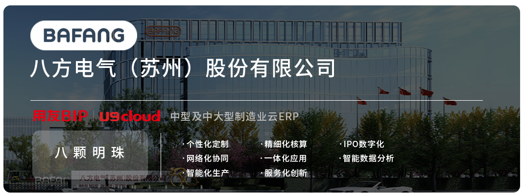 全面注册制来了，U9 cloud助“专精特新”抢滩IPO！_新动态_友梦（天津）网络科技有限公司
